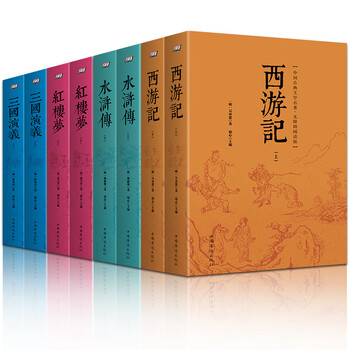四大名著 西游记 水浒传 三国演义 水浒传 原著完整无删减版 无障碍阅读 中国古典文学 四大名著全套8册 扫码听书