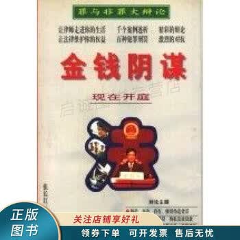 金钱阴谋 张长红
