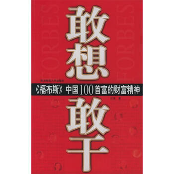 敢想敢干【正版图书，放心下单】