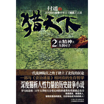 猎天下 2 在精神上压倒对手