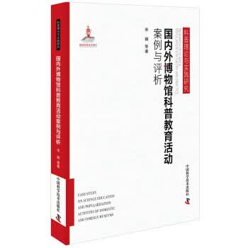外博物馆科普教育活动案例与评析
