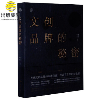 文创品牌的秘密