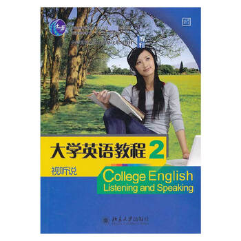 大学英语视听说教程(附光盘教师用书2)