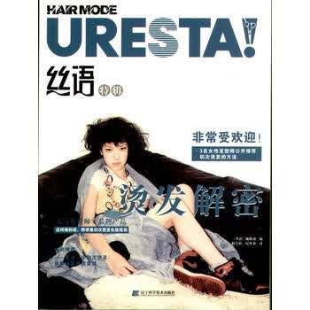丝语特辑 烫发解密【正版图书，放心下单】