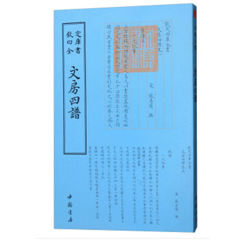 钦定四库全书一文房四谱