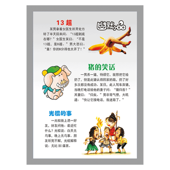 厕所文化宣传画卫生间标语小笑话幽默小品故事开心一笑覆膜TKP100 TKP100-01 厕所幽默小笑话 30*20厘米 覆膜防水PP贴纸