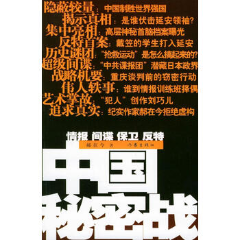 中国秘密战