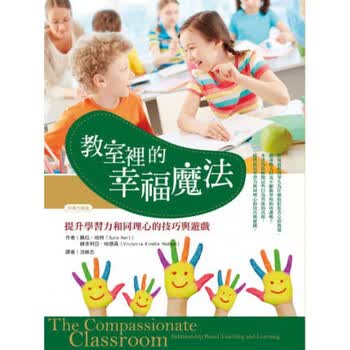 台版 室里的幸福魔法 苏拉哈特 儿童教育提升学习力和同理心技巧游戏沟通情绪管理育儿百科