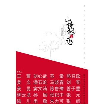 山楂树之恋 【正版书】