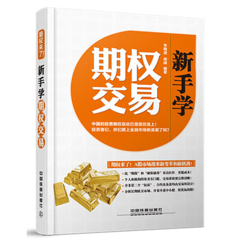 新手学期权交易