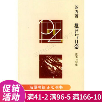 批评与自恋