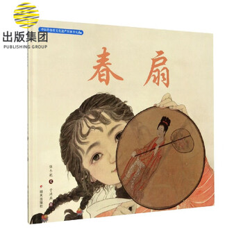 春扇(精)/中国非物质文化遗产图画书大系