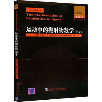 运动中的抛射物数学(英文) 图书