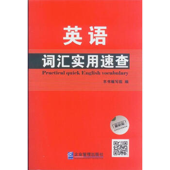 英语词汇实用速查