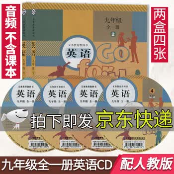 英语CD九年级全一册人教版音频光盘初三上下册光碟与人教版9年级英语书课本教材配套录音人民教育电子音像