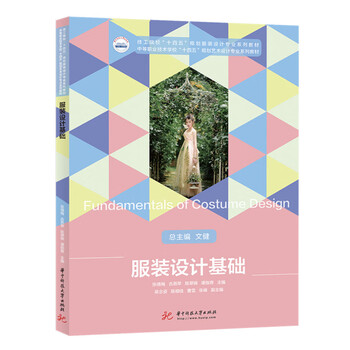 服装设计基础