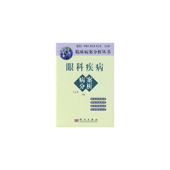 眼科疾病病案分析