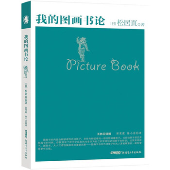 我的图画书论