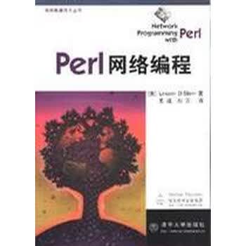 Perl网络编程