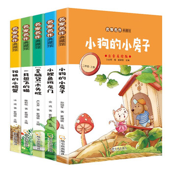 小笨熊 二年级上同步阅读（全5册）小狗的小房子+小鲤鱼跳龙门+孤独的小螃蟹+一只想飞的猫+歪脑袋木头桩(中国环境标志产品 绿色印刷)
