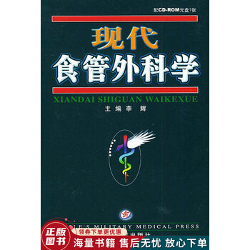现代食管外科学