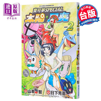 漫画 宝可梦SPECIAL太阳月亮2 山本智 台版漫画书 青文