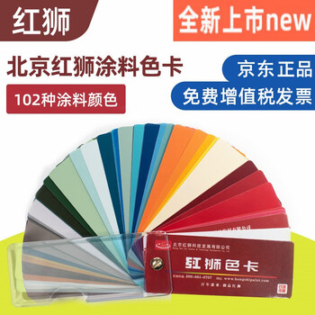 新版 北京红狮色卡 油漆涂料标准色标准色卡 102种颜色 化工行业国际标准色卡工业制品对色工具