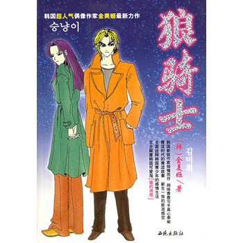 狼骑士【正版图书】