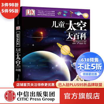 包邮 DK儿童太空大百科 【7-15岁】 中信出版社图书