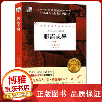 聊斋志异【百元神卷】
