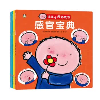 完美小孩养成书（全4册） [比]丽斯贝特·史蕾洁斯 著绘