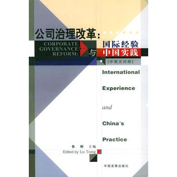 hz公司治理改革 鲁桐 主编