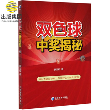 双色球中奖揭秘