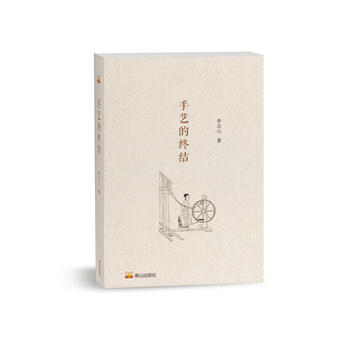 手艺的终结