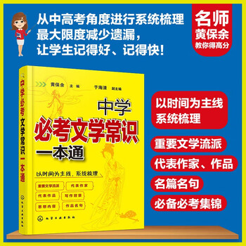 中学必考文学常识一本通（必背必考文学常识、初高中适用）