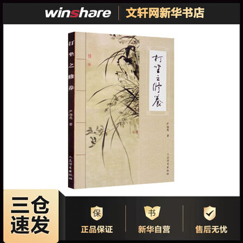 打坐之修养 严海鹰  书籍