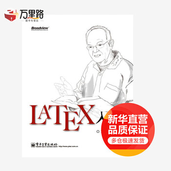 LATEX入门