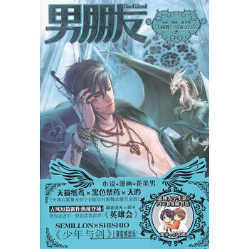 男朋友第五期-圆舞号 BF君 编