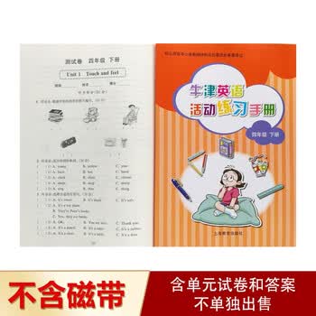 四年级下册牛津英语活动练习手册全国版上海教育出版社含答案试卷