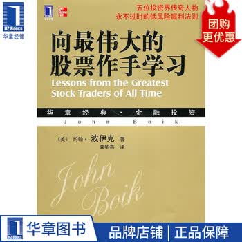 包邮 向最伟大的股票作手学习[图书] 8088666
