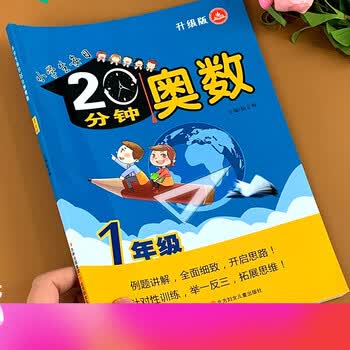 小学一年级奥数天天练同步人教版练习题数学思维训练奥数题1年级奥数教材教程全套入门上册从课本到奥数上逻