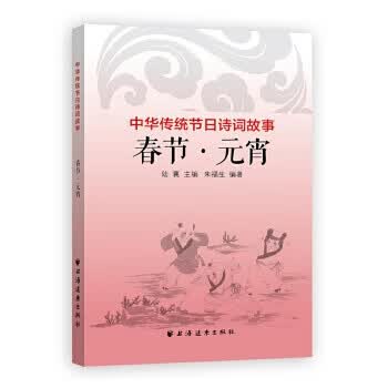 春节·元宵