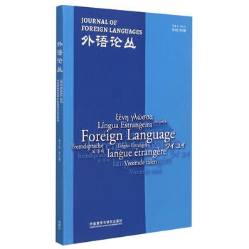 外语论丛(第4卷第1期) 蒲若茜等  书籍