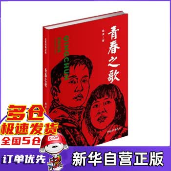 青春之歌
