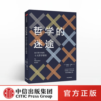 哲学的迷途 莫提默艾德勒  如何读懂一本书作者 中信出版社图书