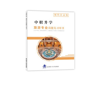 旅游专业技能复习用书