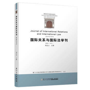 国际关系与国际法学刊