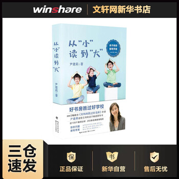 从小读到大 尹建莉的书