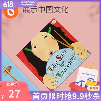 小彼恩点读童书英文原版给大家的点心 Dim Sum for Everyone 吴敏兰书单推荐了解中国传统文化儿童英语启蒙毛毛虫笔点读书3-5-7岁 美音点读版-给大家的点心