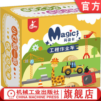闪动卡 工程作业车 薛月英 机械工业出版社